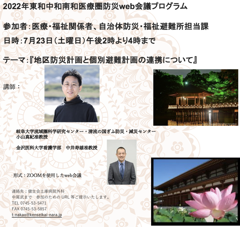 奈良県：2022年度東和中和南和医療圏防災web会議でK-DiPSをご紹介しました。 | K-DiPS