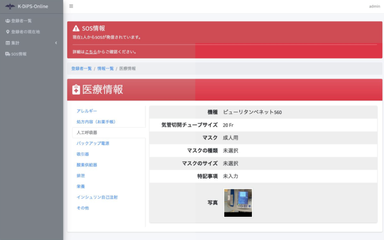 K-DiPS | 災害時要支援者の命を守るまちづくり