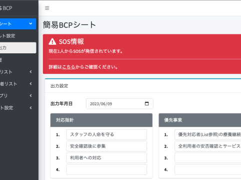 訪問看護ステーション簡易版BCPシート | K-DiPS