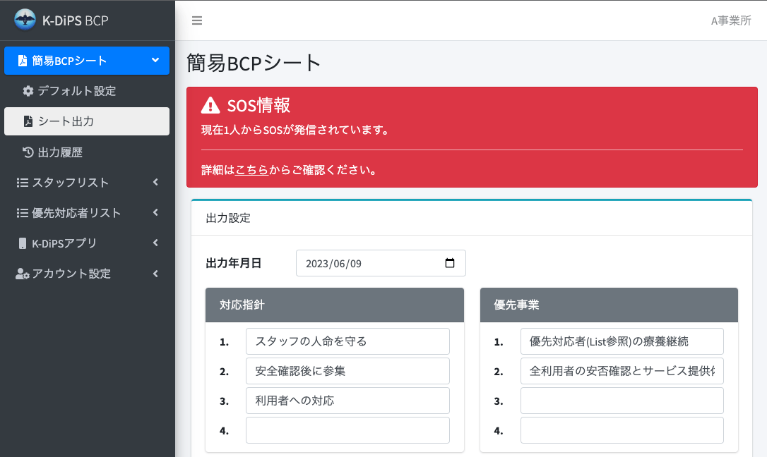 K-DiPS | 災害時要支援者の命を守るまちづくり