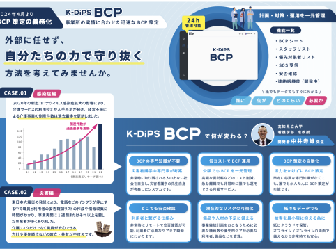 訪問看護ステーション簡易版BCPシート | K-DiPS
