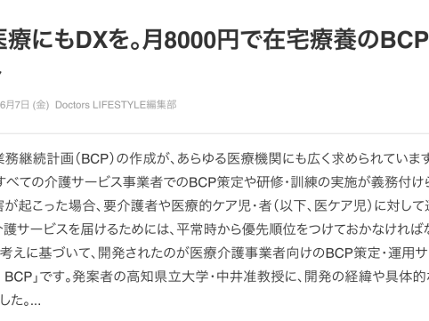 訪問看護ステーション簡易版BCPシート | K-DiPS